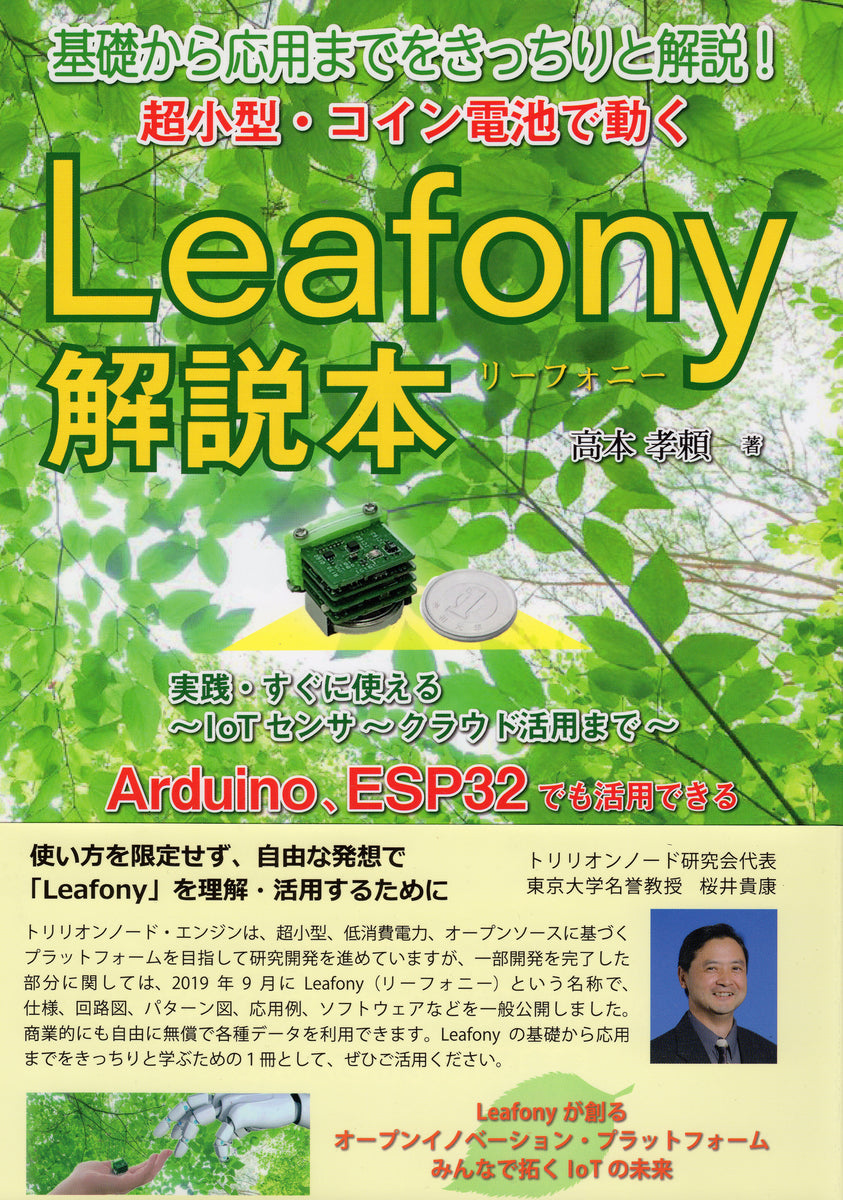 Leafony解説本